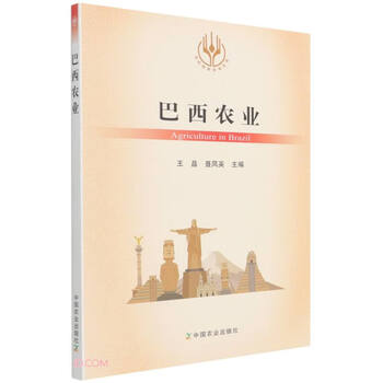 巴西农业/当代世界农业丛书
