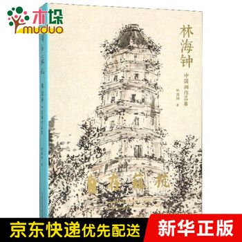 自在苏杭(林海钟中国画作品集)(精)