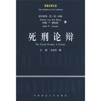 死刑论辩【正版图书】
