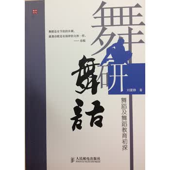 舞研舞语【正版图书】