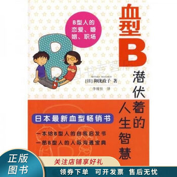 血型B：潜伏着的人生智慧 御泷政子