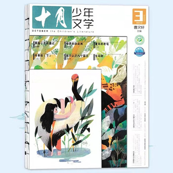 十月少年文学 2022年3月号 曹文轩彩版小学生儿童文学小十月 少儿阅读 文学文摘 京东自营