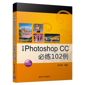 中文版Photoshop CC必练102例