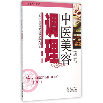 中医美容调理/中医入门系列