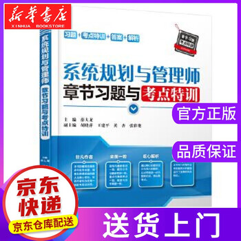 【正版图书】规划与管理师章节习题与考点特训 薛大龙 著 水利水电出版社