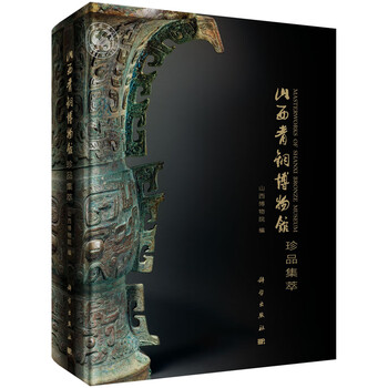 山西青铜博物馆珍品集萃/山西博物院
