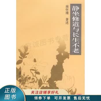 静坐修道与