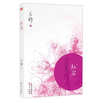 红尘亦舒 9787506061728