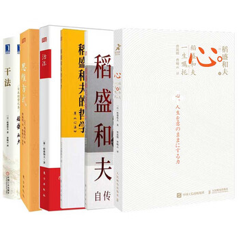 稻盛和夫作品 共6册