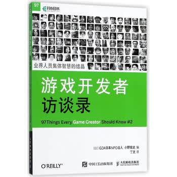游戏开发者访谈录