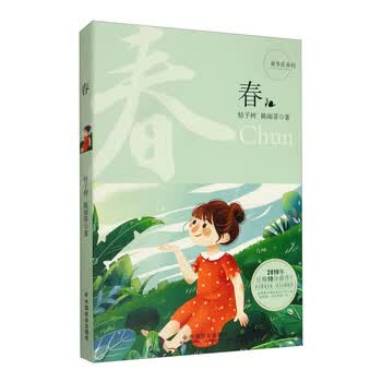 春