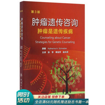 肿瘤遗传咨询