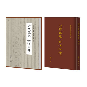 江陵凤凰山西汉简牍 湖北省文物考古研究所 编【正版书】