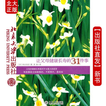现货让父母健康长寿的31件事