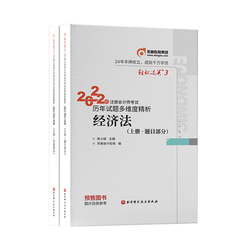 2022版注册会计师.经济法
