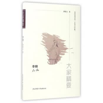 李翱/大家精要