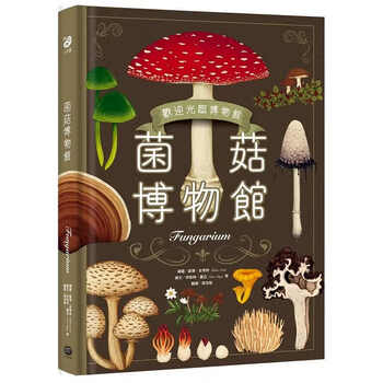 菌菇博物馆 凯蒂．史考特, 伊斯特．盖亚 大家出版