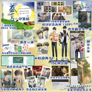 【印特签版+专属赠品】盛夏 木苏里小说 翰联图书专营店