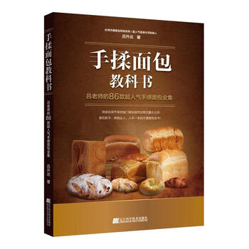 手揉面包教科书 吕升达 烹饪/美食 9787559103123