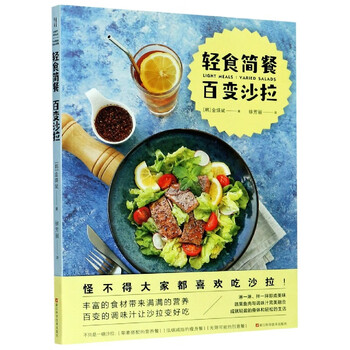 轻食简餐百变沙拉