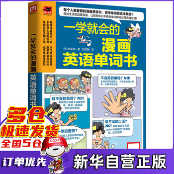 一学就会的漫画英语单词书