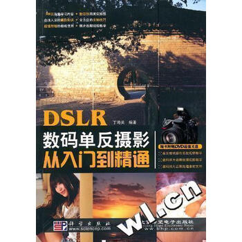 DSLR数码单反摄影从入门到精通（1DVD）丁科学出版社9787030277398 摄影书籍