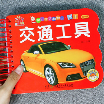 自选】阳光宝贝翻翻乐大卡片 优美唐诗幼儿早教书撕不烂的婴幼儿绘本故事0-3岁宝宝书籍早教益智翻翻书 【3件29.8】交通工具