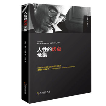 人性的优点全集