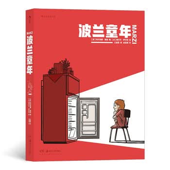 波兰童年