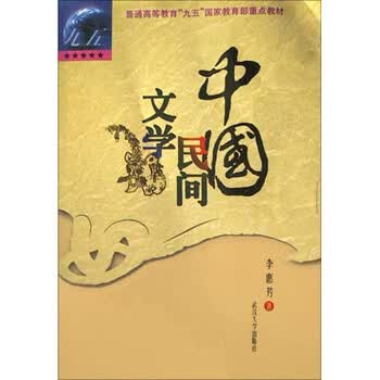 中国民间文学