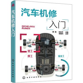 汽车机修入门