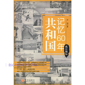 共和国记忆60年 李翔