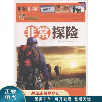 巅峰阅读文库非常探险 杨广军