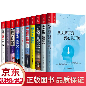 全套10册你不努力谁也给不了你想要的生活没人能余生很贵请勿浪费别在吃苦的年纪选择安逸青少年本青春励志 致奋斗者系列