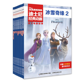 迪士尼经典动画英文电影故事第二辑（10册套装））