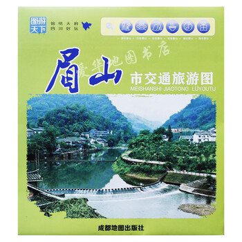 2020年四川省眉山市交通旅游地图，折叠式便携地图对开袋装地图