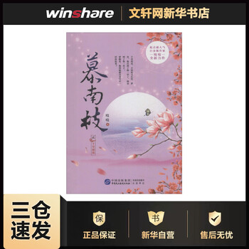 慕南枝 2 千里姻缘