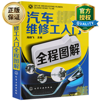 汽车维修工入门全程图解 汽车维修书籍大全 汽修书籍汽车修理教程教材 维修技师修车维护与保养技术