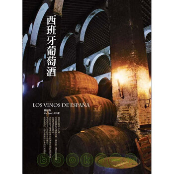 台版  林裕森西班牙葡萄酒积木