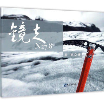 镜走N27.8° 摄影 王皓 知识产权出版社