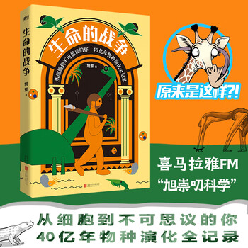 包邮 生命的战争旭岽   图书 > 科学与自然 > 生物科学 图书