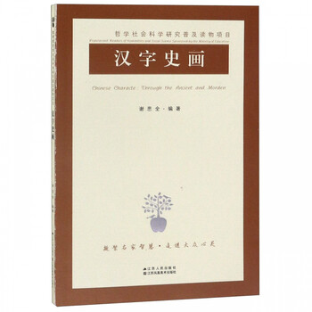 汉字史画