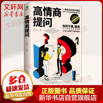 高情商提问