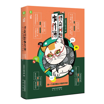 意林脑洞系列--怪奇问题事件簿