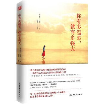 你有多温柔，就有多强大