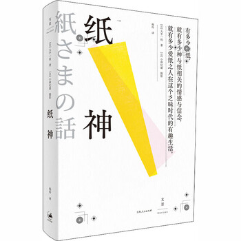 纸神