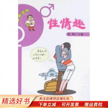 枫哥说性：性情趣