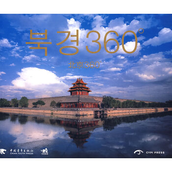 北京360°(韩文)