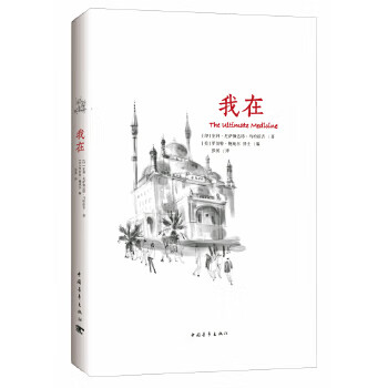 我在 9787515343228【正版 可开发票】
