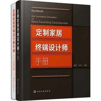 定制家居终端设计师手册(全2册)